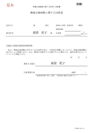InformedConsentFormforLaborEpiduralAnesthesia - 医療法人財団 荻窪病院（東京都 杉並区）
